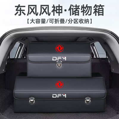 东风风神E70皓极奕炫ArX7皓瀚改装后备箱储物盒整理收纳箱汽车用