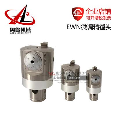 20-36EWN微调单刃精镗头25-47/32-60/41-74/53-95/68-150/100-203