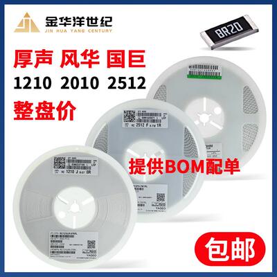 1210 2010 2512贴片电阻器 鼎声 HOTTECH 100K 220K 300K 1M