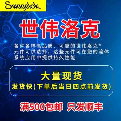 Swagelok世伟洛克(SS-12-UT-6) 真空接头3/4 inUltra-Torr 接头