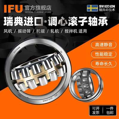 IFU特大小型23126 23128 23130 23132 23134CC CA MB调心滚子轴承