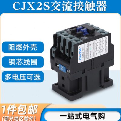 CJX2S-0911 1211 1811交流接触器220V单相380V三相3211 4011 6511