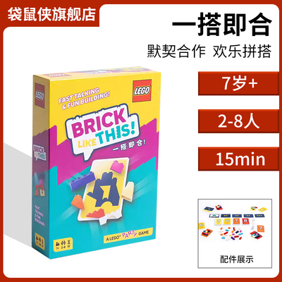 Asmodee一搭即合桌游拼搭积木