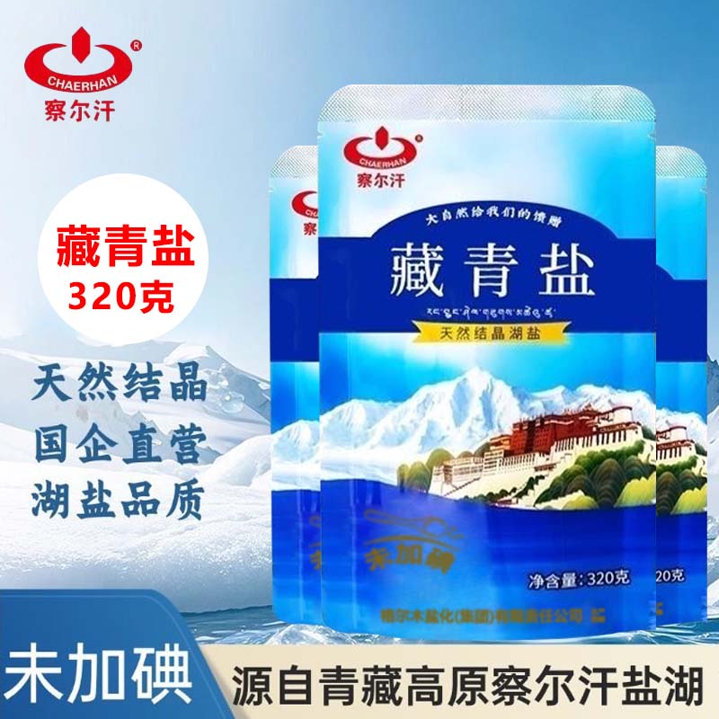 青海直发藏青盐10袋察尔汗天然湖盐320g未加碘食用盐纯净无抗结剂