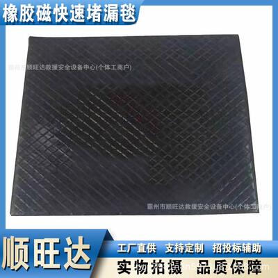橡胶磁快速堵漏毯运输常压槽车泄漏事故堵漏毯槽车堵漏毯