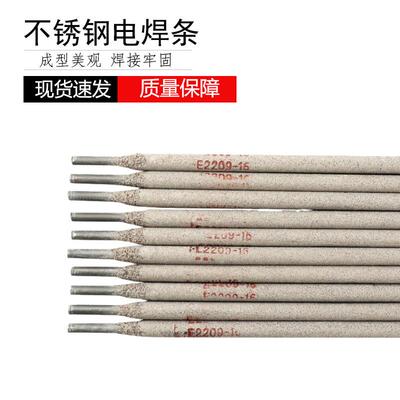 创惠焊材E2209双相不锈钢焊条焊接SUS2205钢材用电焊条3.2mm