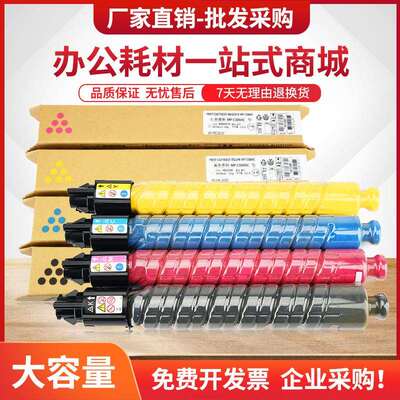 适用理光MPC306HC粉盒Aficio MP C406墨盒MPC306数码复合机碳粉匣