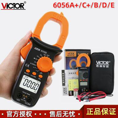 胜利VICTOR 6056A+/6056C+/6056B/6056D/6056E数字电流钳形表