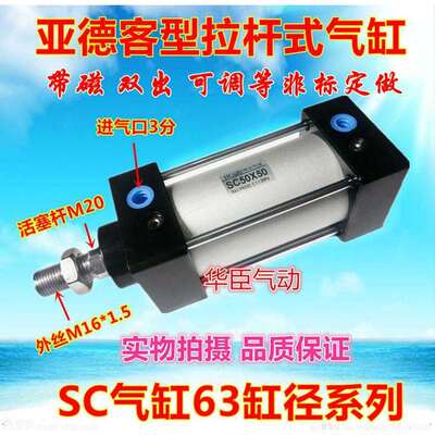 SC气缸SC63*25/50/75/100/125/150/175/200/250/300-S-Y-FA-CA-CB
