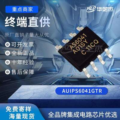 AUIPS6041GTR 封装SOIC-8 原装电源开关集成电路IC半导体