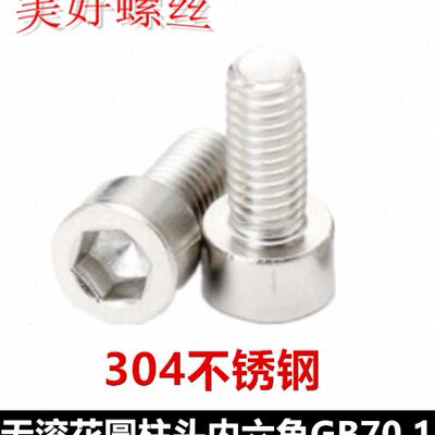 头70224头圆柱15花滚*M3杯光面*27无30GB*不锈钢内六角螺丝50*.1