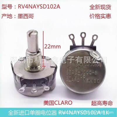 RV4NAYSD102A1K OHM 单圈原装CLARO MEXICO电位器 1K/5K/10K