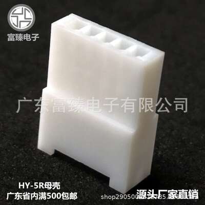 广东富臻HY2.0带扣胶壳5P母壳PHS-5R接插件电子连接器厂家直销