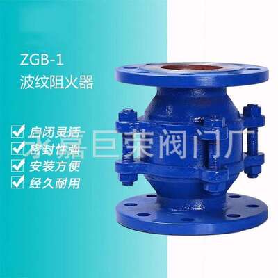 ZGB-1 DN25 法兰式波纹型阻火器 铸钢自力式阻火器重量轻