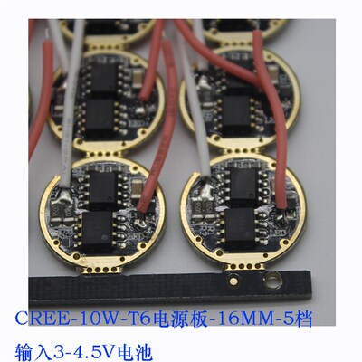 科税CREE-XML-2-10W T6灯珠配 电源板LED强光手电筒驱动板 5档