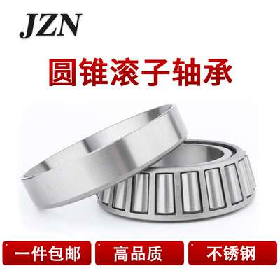 耐腐蚀不锈钢圆锥滚子轴承S33005/S33006/S33007/S33008/S33009