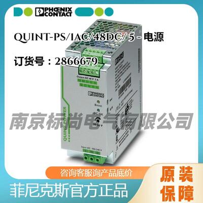 德国菲尼克斯电源QUINT-PS/1AC/48DC/ 5 -2866679-可插拔螺钉连接