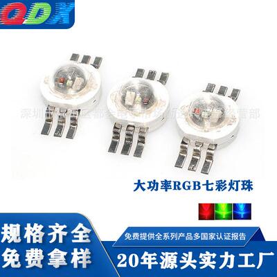 红绿蓝RGB三色灯珠 3W6脚仿流明8MM三合一七彩高亮大功率led灯珠