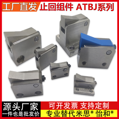 止回组件ATBJ 7SA 7A 10A 14A -S/H-BL-BT-TP-PI自动流水线止回器