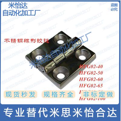 不锈钢碟形铰链 合页 HFG02/3-40 HFG02-50 HFG02-60/65/75/100
