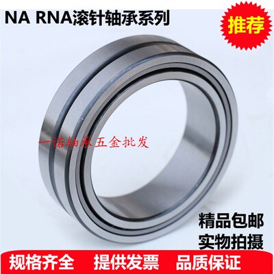 带内圈滚针轴承NA4916内径80 90外径110厚度30mm无内圈RNA4916
