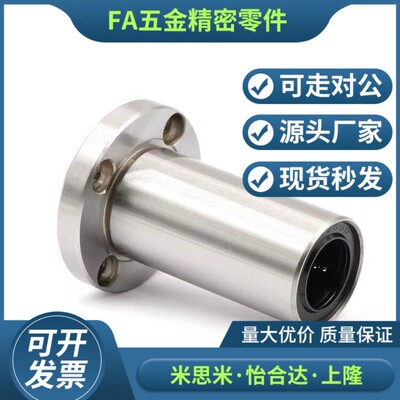 圆法兰直线轴承双衬型 LMG01-d6/d8/d10/d12/d13/d16/d20/d25/d30
