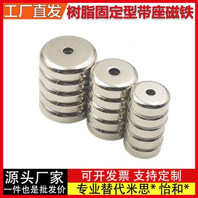 树脂固定型带座磁铁C-WCT-D16-D20-D25-32 BMG31-D16-D20-D25-D32