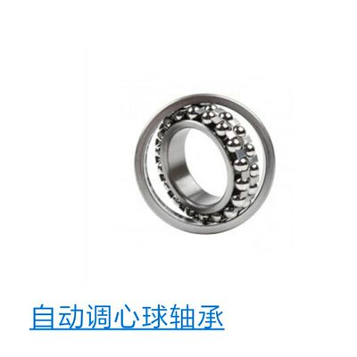 自动调心球轴承 BBU1200/1201/1202/1203/1204/1300/1301/1302