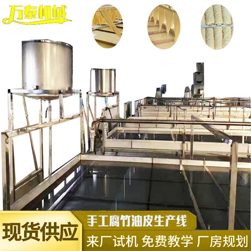 腐竹油皮机源头厂家多功能腐竹生产线不锈钢蒸汽半自动手工腐竹机
