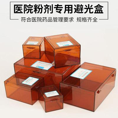 医院用避光药盒药品收纳盒药物遮光盒粉剂分装针剂盒茶色药盒高危