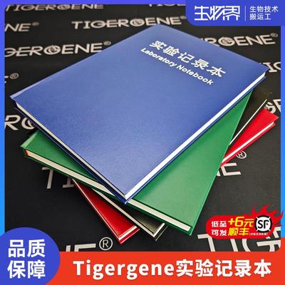 Tigergene实验室记录本科学化学报告本子生物科研横线方格记事本