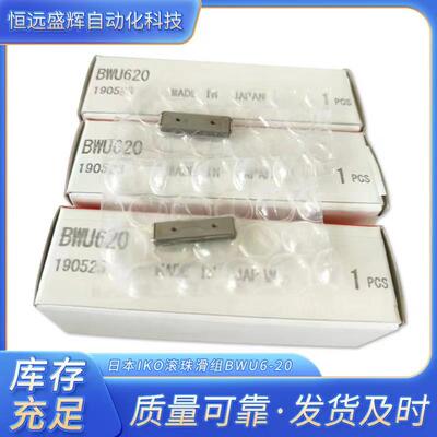 IKO滚珠滑组BSP2040SL BSP2050SL BSP2060SL BSP2070SL BSP2080SL