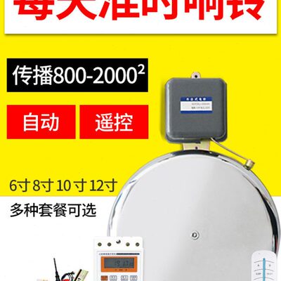 /6/22010上上定时学校电铃自动下班12寸下课铃打铃工厂无线V器8/