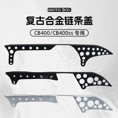 CB400ss 棍王合金链条盖盒挡油盖复古改装牙盘盖专用