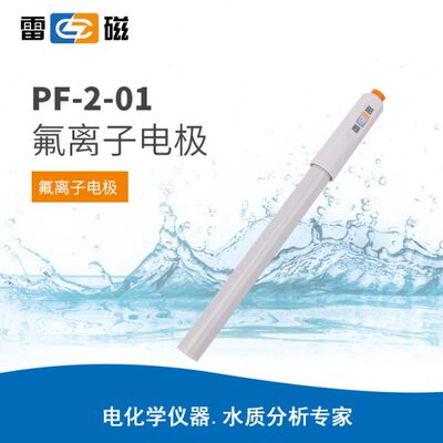 上海雷磁 PF-2-01氟离子电极 离子电极 BNC插口 232-01参比电极