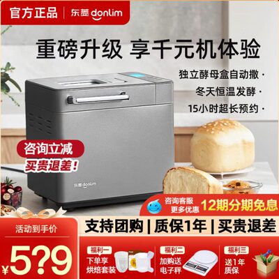 东菱2023新款4705面包机家用全自动小型蛋糕机和面机多功能馒头机