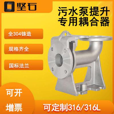污水泵耦合器耦合装置集水坑地下室车库提升泵自动耦合DN506580型