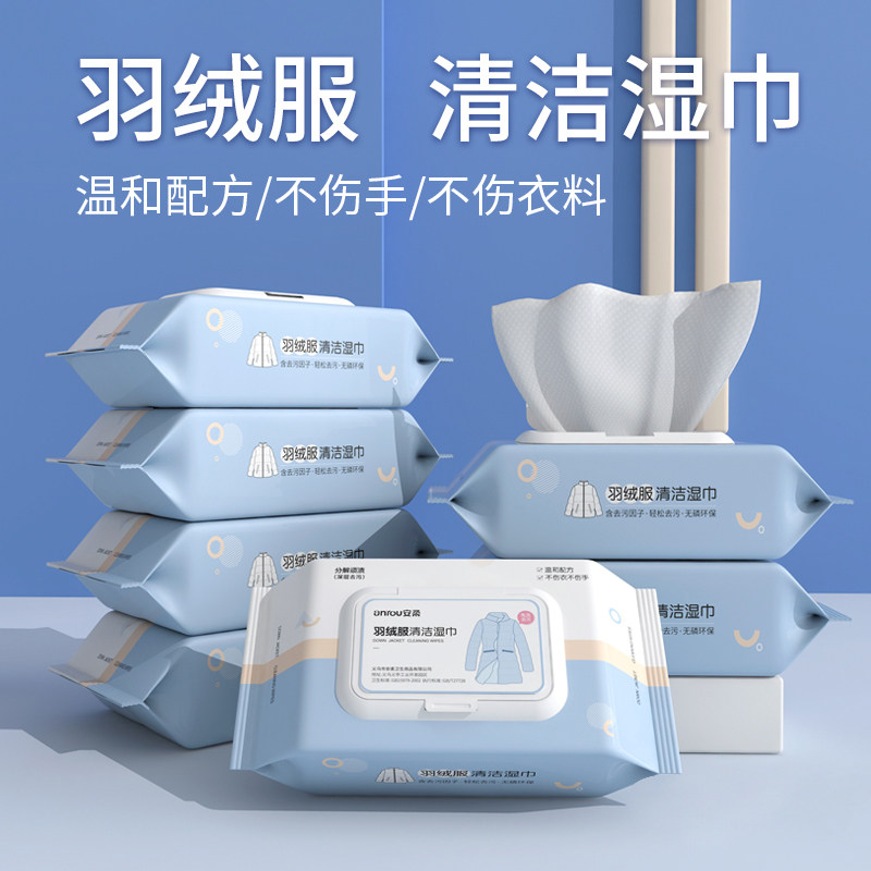 羽绒服湿巾清洁免洗去污去渍干洗专用湿纸巾强力擦拭清洗家用神器