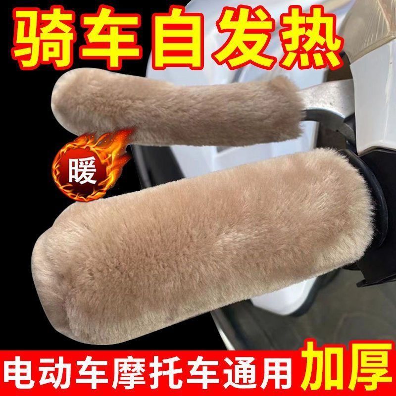 电动车把手套加厚冬季仿毛绒把套颗粒绒电动车摩托车防滑保暖通用