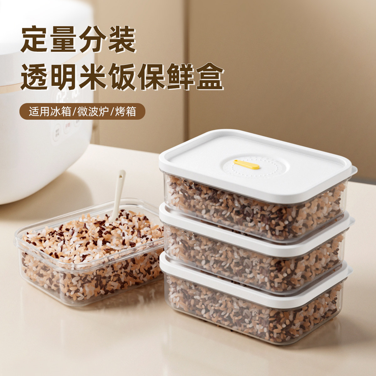 糙米饭分装盒冷冻可微波杂粮饭分装小饭盒食品级减脂便当盒保鲜盒