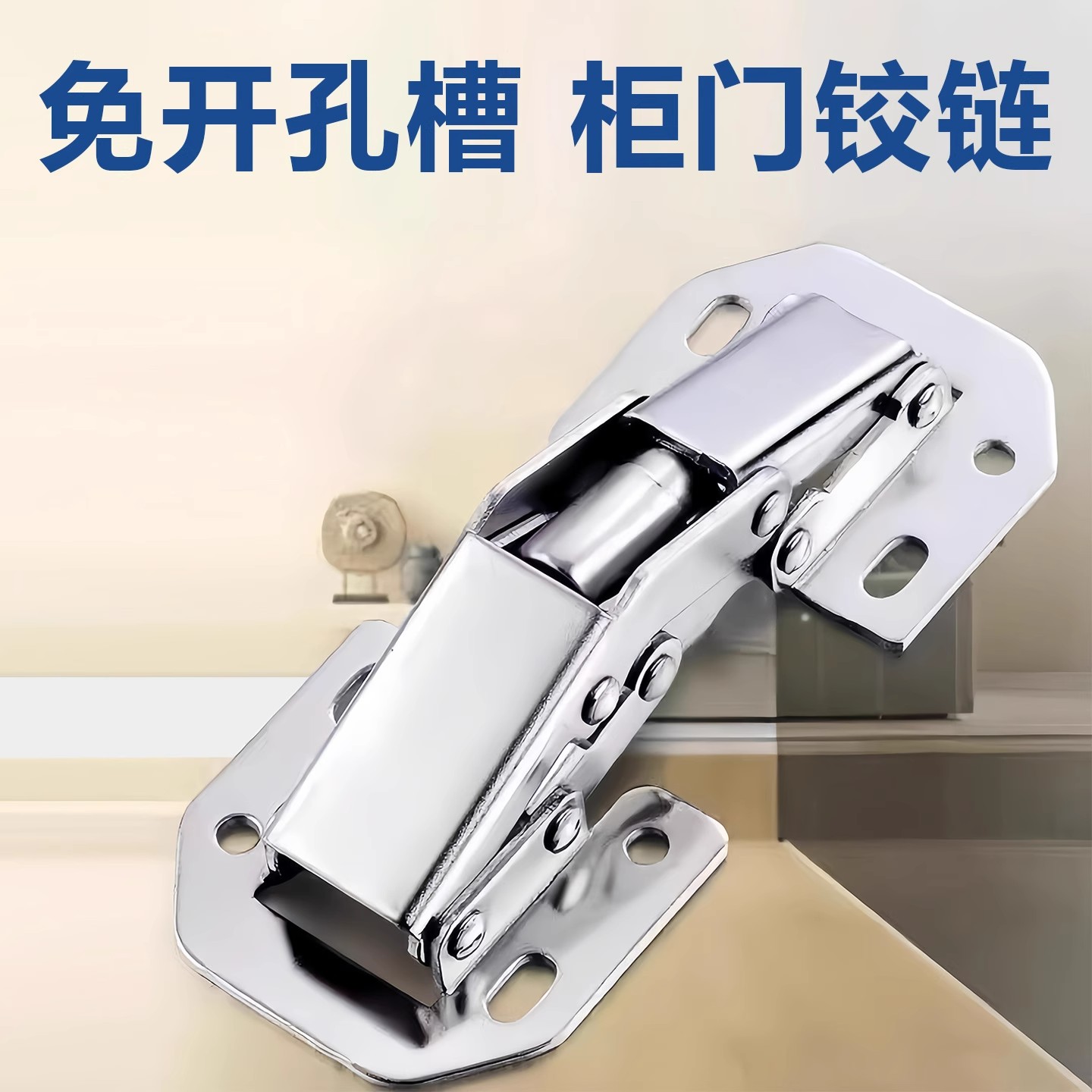 免开孔不锈钢橱柜门铰链铰弹簧合页衣柜短臂阻尼液压缓冲折叠神器