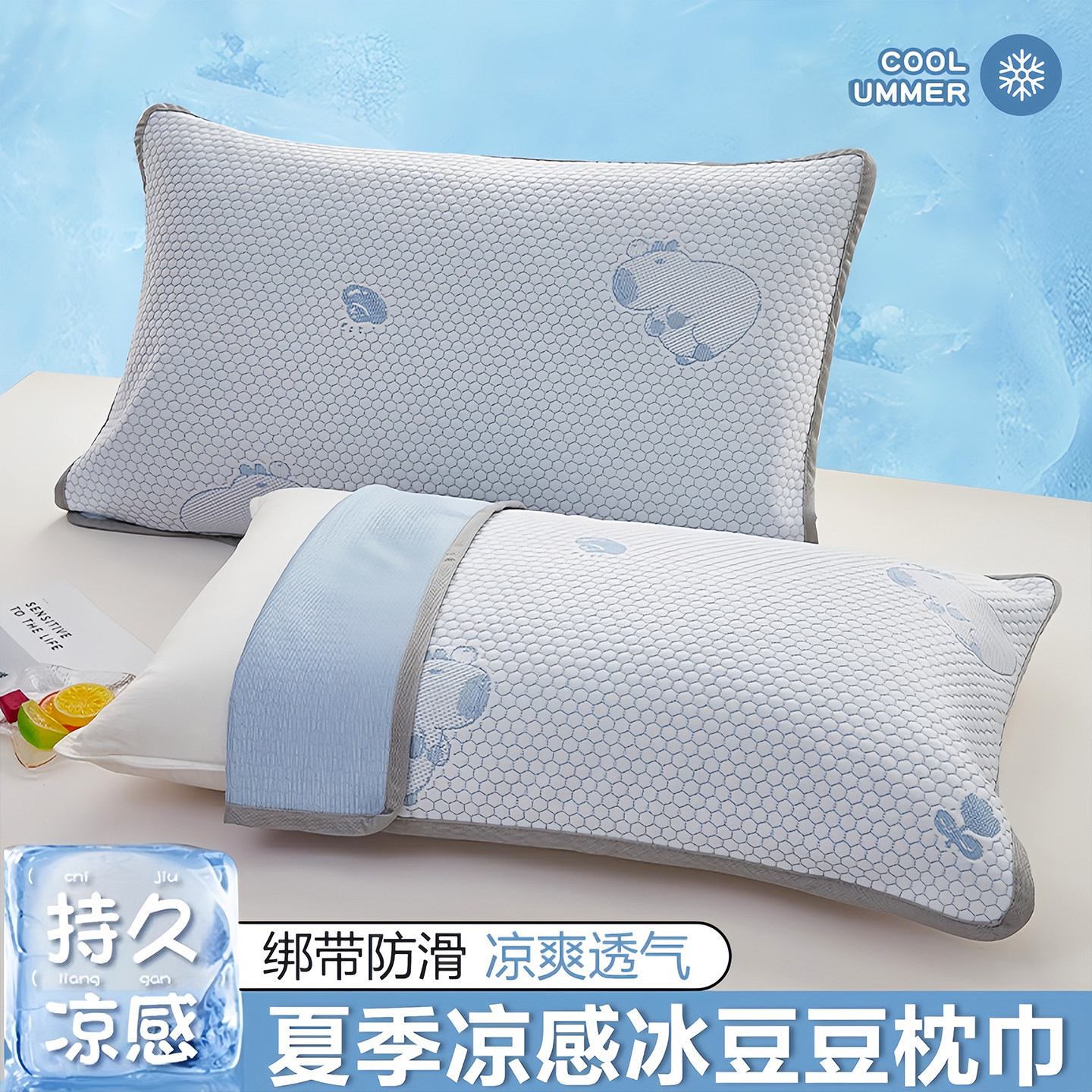 冰豆豆枕巾夏季凉感冰丝枕头巾一对装枕头隔脏垫巾绑带防滑不脱落