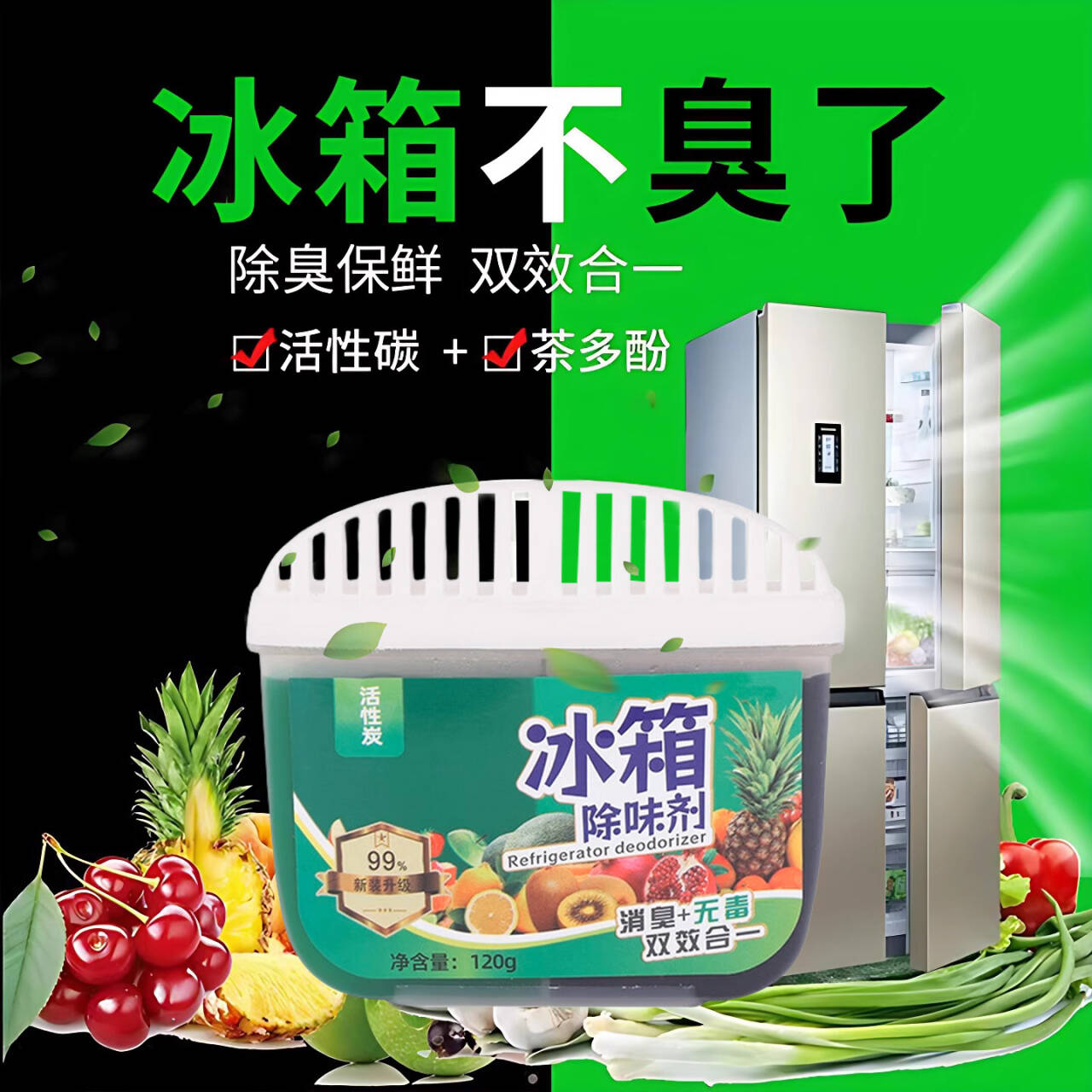 冰箱除味剂活性炭防串味除臭剂抑菌去异味家用除味盒保鲜除菌神器