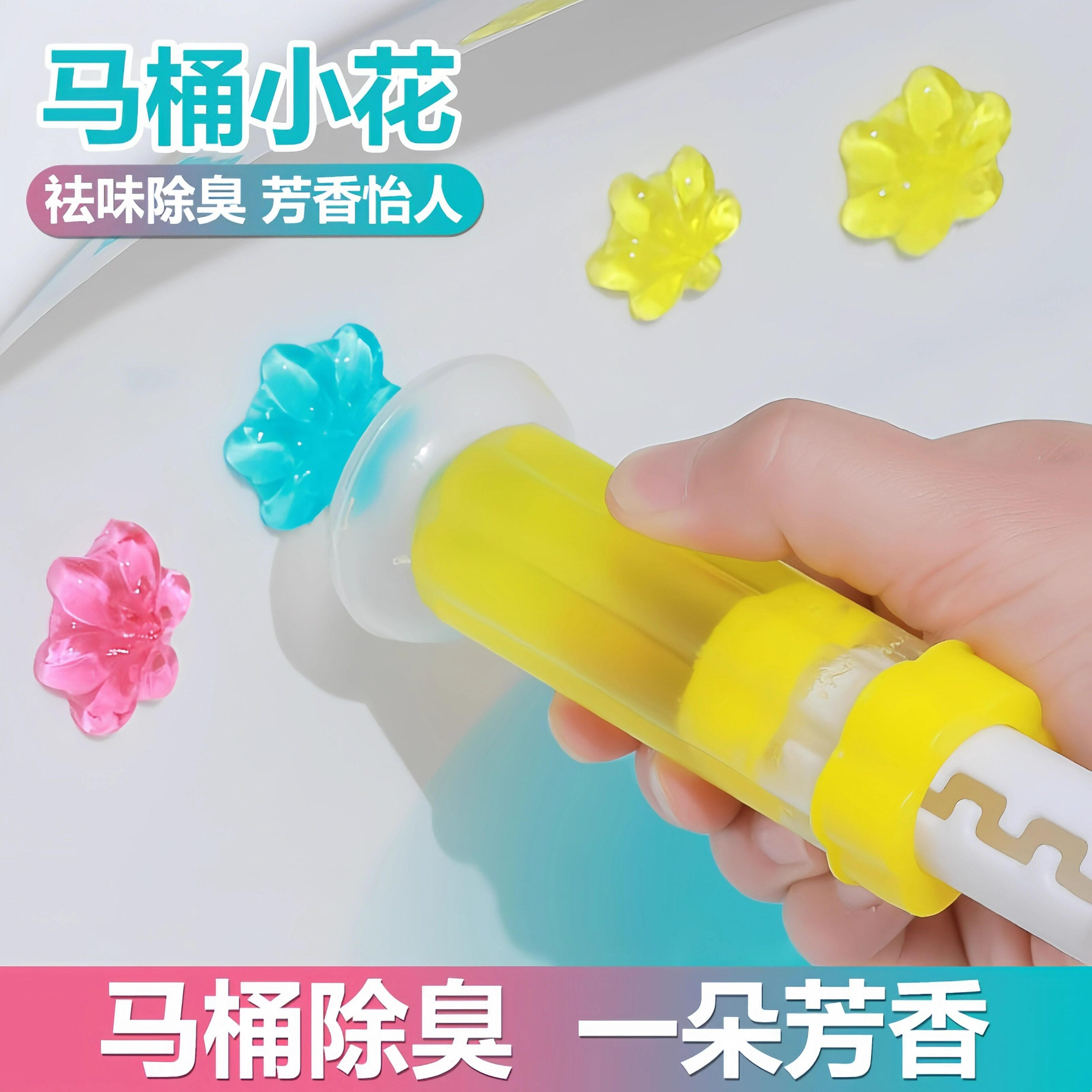 马桶小花凝胶除臭去异味留香香薰洁厕灵清洁剂卫生间清香厕所空气