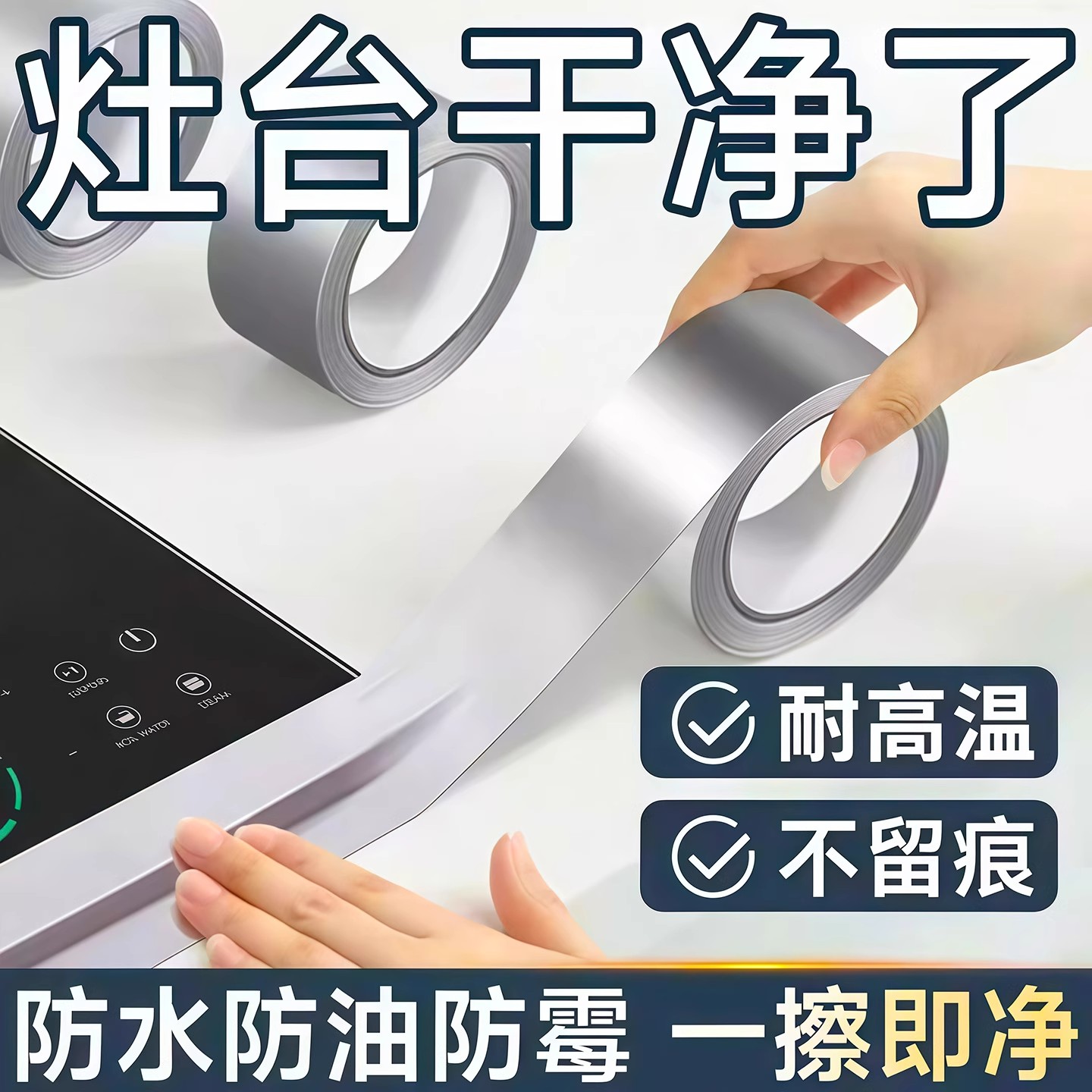 厨房美缝贴水槽防水贴灶台耐高温铝箔胶带水池挡水封边条密封防霉