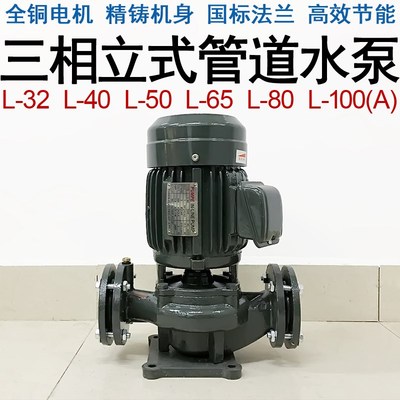 立式管道泵38e0V三相0.75 1.5 2.2kW 0.5 1 2P冷却塔冷水机水泵3H