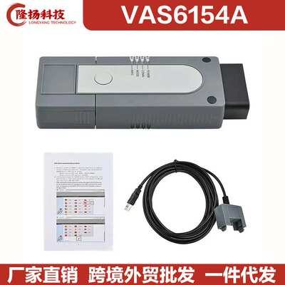 VAS6154A WIFI 支 持CAN FD和DoIP协议 支持ODIS所有型号即插即用