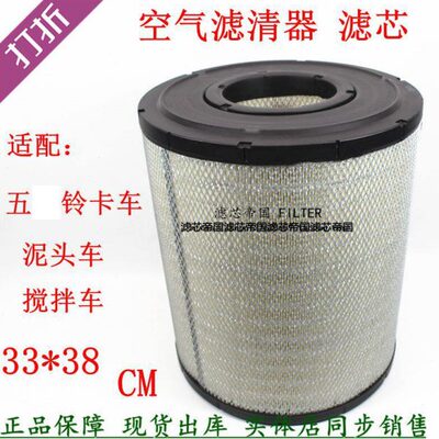 5433R铃十重0-K342空气黑豹38732滤清器五空滤097适用卡王158PU-