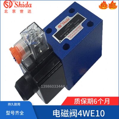 电磁换向阀4WE10D/C/Y/EA31/CG24N9Z5L CW220 3WE10A/B世达Shida
