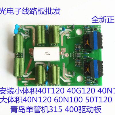 ZX-7400青岛款电焊机维修配件 IGBT驱动板单管逆变板40N120驱动板